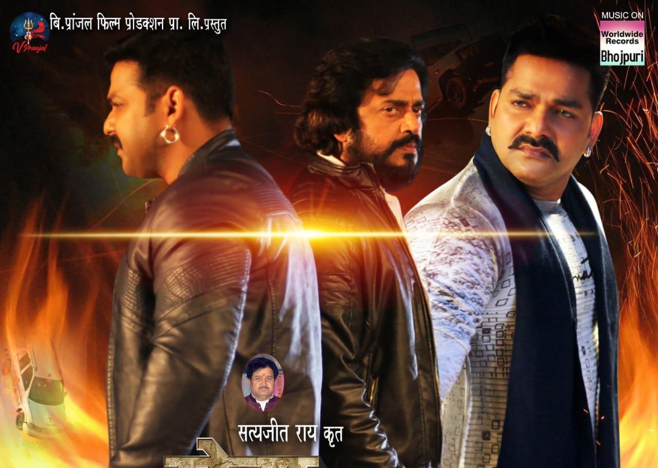 पवन सिंह और रवि किशन का एक्शन पैक फ़िल्म 'मेरा भारत महान' का ट्रेलर ...